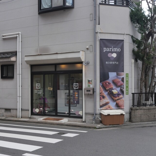 parimo （パリモ） - 松川町/スイーツ | 食べログ