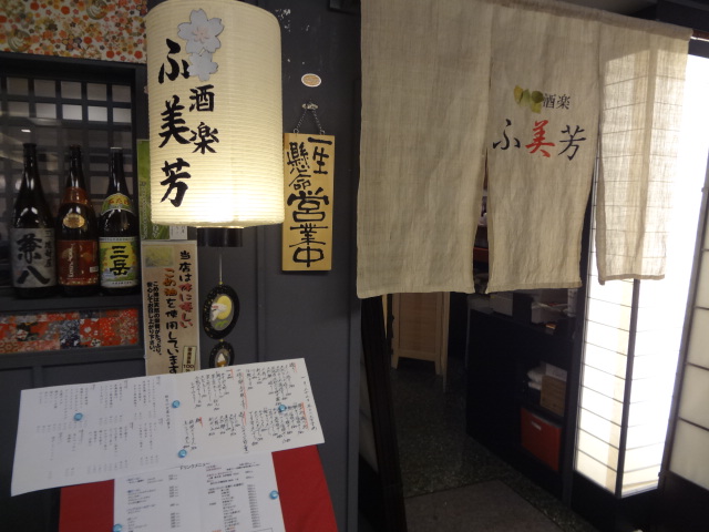 写真 : ふ美芳 - 本町/居酒屋 | 食べログ