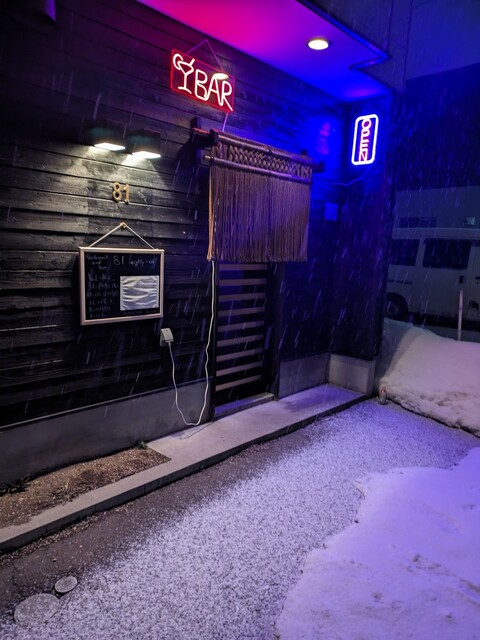 81 BAR （エイティワン バー） - 倶知安/バー | 食べログ