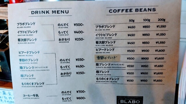 メニュー写真 : coffee BLABO （コーヒー ブラボ） - 寒河江/コーヒースタンド | 食べログ