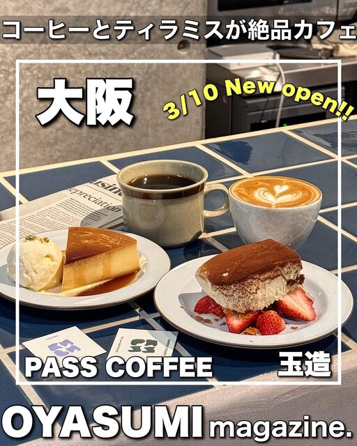 口コミ一覧 : PASS COFFEE （パス コーヒー） - 玉造（大阪メトロ）/カフェ [食べログ]