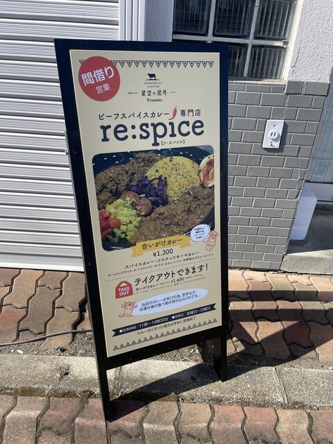 re:spice （リ・スパイス） - 標茶/カレー | 食べログ