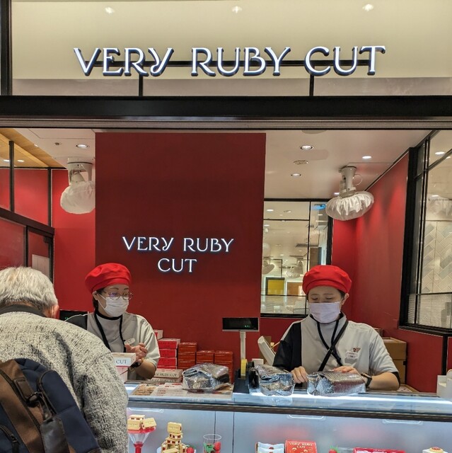 『朝8時発売、50個限定、いちごバターサンドをGET‼️』by 孤高のグルメ紀行 : Very Ruby Cut （ベリー ルビー カット ...
