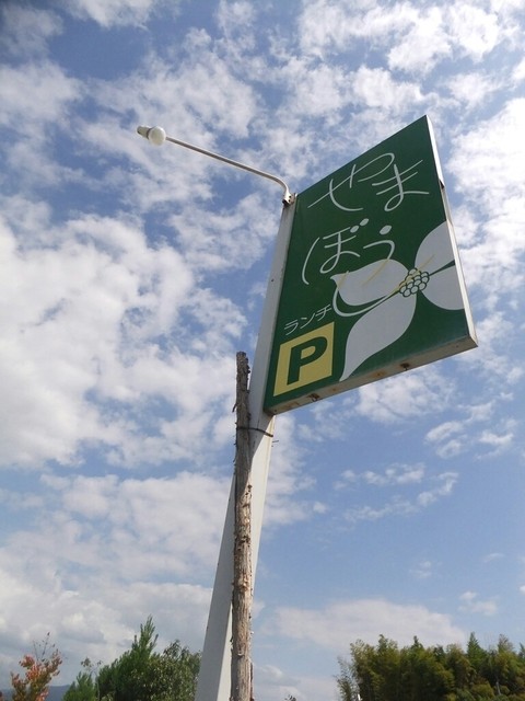 写真 : やまぼうし - 京田辺/オムライス [食べログ]