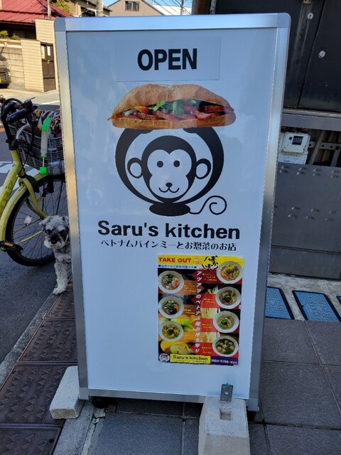 by 食べるの好きにゃん : サルズキッチン （Saru’s kitchen） - 池上/ベトナム料理 [食べログ]