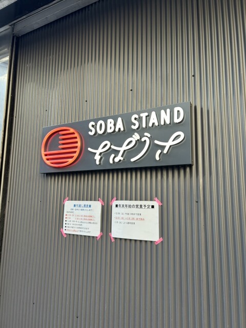 『半蔵門のバジル冷そば』by KAKA23 : SOBA STAND そばうさ （ソバ スタンド そばうさ） - 半蔵門/立ち食いそば [食べログ]