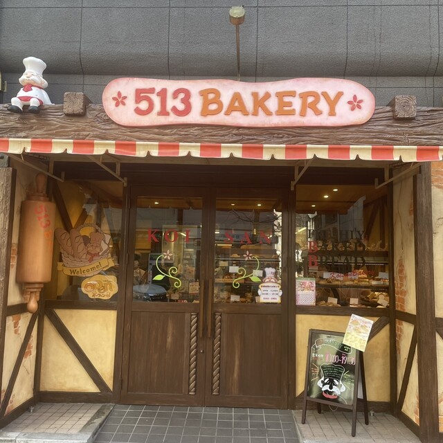 口コミ一覧 : 513BAKERY 東京築地本店 （KOISAN） - 築地/パン [食べログ]
