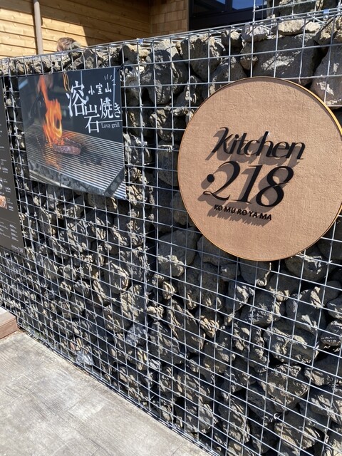 口コミ一覧 : Kitchen・218 （キッチン ニイイチハチ） - 川奈/食堂 [食べログ]