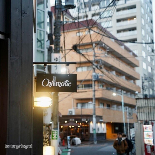 【移転】Chillmatic - 渋谷/ハンバーガー | 食べログ