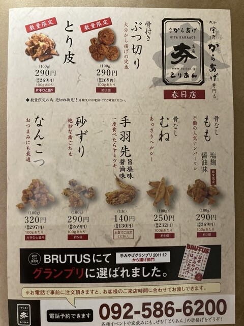 メニュー写真 : とりあん 春日店 - 博多南/からあげ | 食べログ