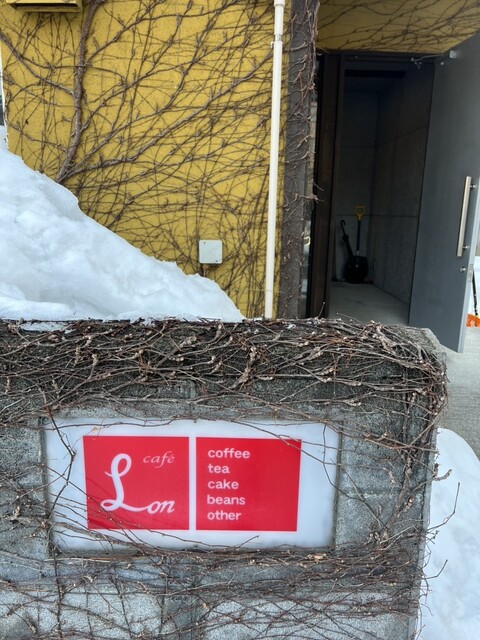 cafe Lon （カフェ ロン） - ロープウェイ入口/カフェ | 食べログ