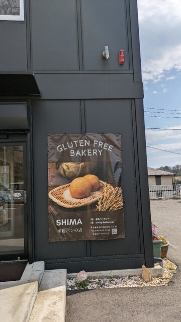 SHIMA （しま） - 黒川/ジンギスカン | 食べログ