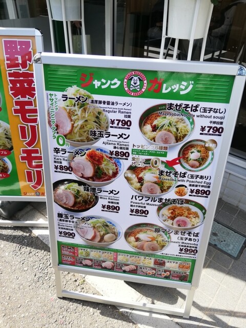 口コミ一覧 : ジャンクガレッジ 伊奈町店 - 志久/ラーメン [食べログ]