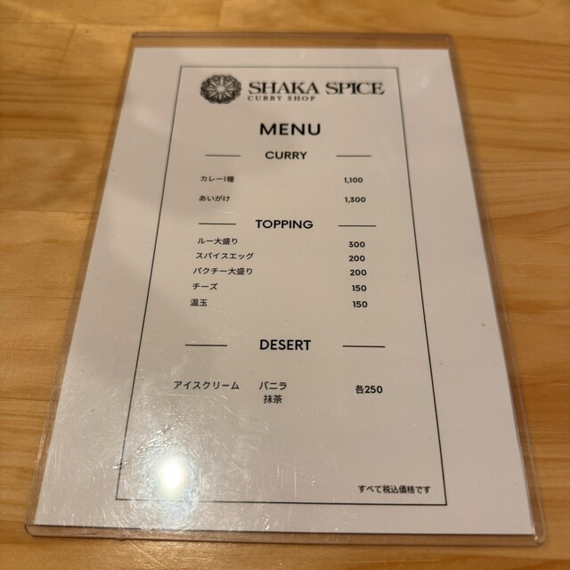 口コミ一覧 : SHAKA SPICE （シャカスパイス） - 東総社/カレー [食べログ]