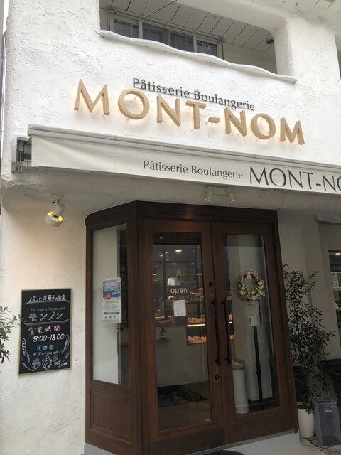 by shie4b8043 : MONT-NOM （モンノン） - 自由が丘/パン [食べログ]