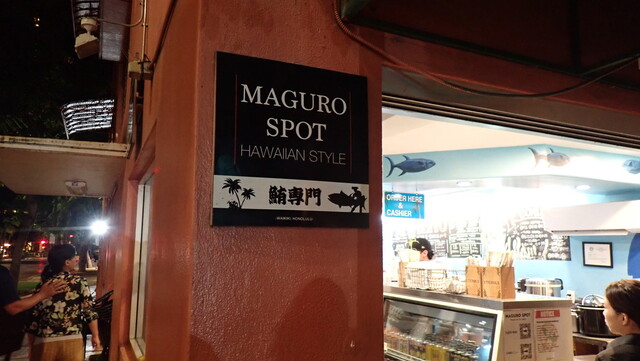 Maguro Spot - クヒオ通り/シーフード | 食べログ