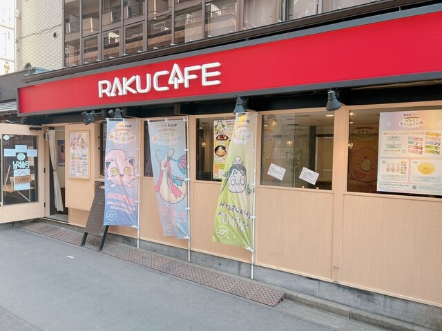 【移転】RAKU CAFE 池袋店 （ラク カフェ） - 東池袋/カフェ | 食べログ