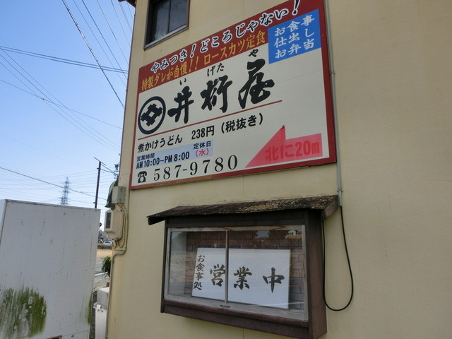 井桁屋 - 浜北/日本料理 | 食べログ