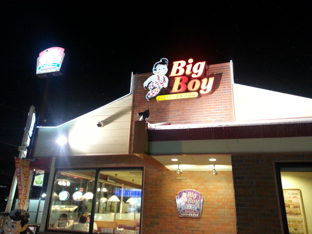 写真 : ビッグボーイ 盛岡みたけ店 （BigBoy） - 厨川/ファミレス | 食べログ