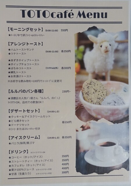 メニュー写真 : TOTO cafe （トト カフェ） - 県庁前/カフェ | 食べログ