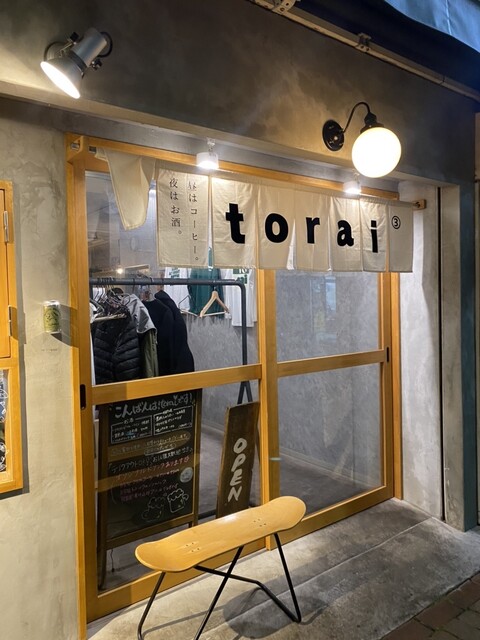 口コミ一覧 : 夜はお酒 昼はコーヒー torai （トライ） - 平井/居酒屋 [食べログ]