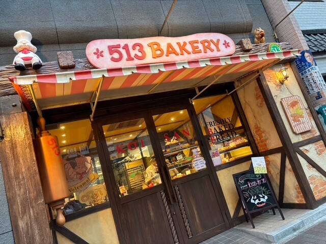 口コミ一覧 : 513BAKERY 東京築地本店 （KOISAN） - 築地/パン [食べログ]