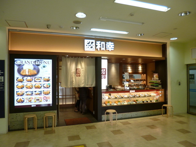 写真 : 和幸 トスカせんげん台店 - せんげん台/とんかつ [食べログ]