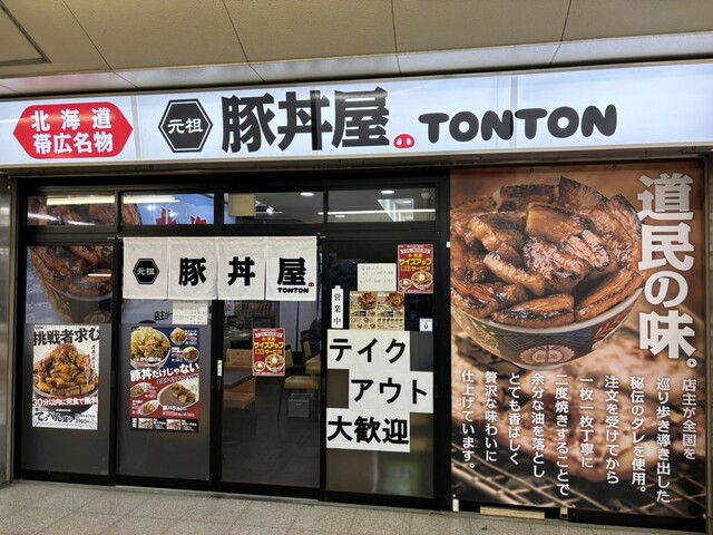 口コミ一覧 : 元祖豚丼屋 TONTON 鎌ヶ谷大仏店 （トントン） - 鎌ケ谷大仏/豚丼 [食べログ]