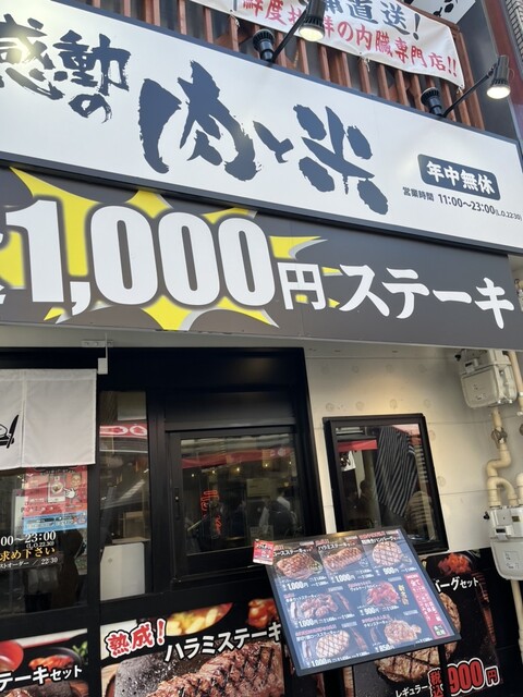 口コミ一覧 : 感動の肉と米 北千住店 - 北千住/ステーキ [食べログ]