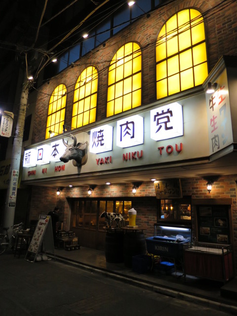 外観写真 : 新日本焼肉党 東日本橋店 - 東日本橋/焼肉 | 食べログ
