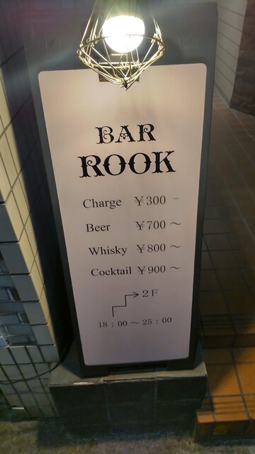 メニュー写真 : バールーク （BAR ROOK） - 湯島/バー | 食べログ