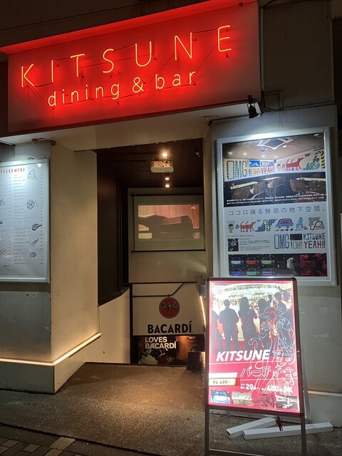 dining & bar KITSUNE 渋谷のご予約 - 代官山/ダイニングバー | 食べログ