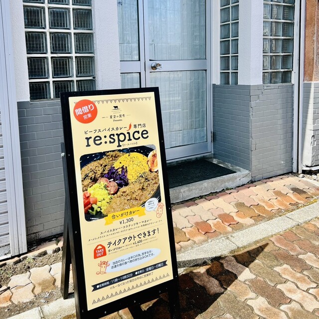re:spice （リ・スパイス） - 標茶/カレー | 食べログ