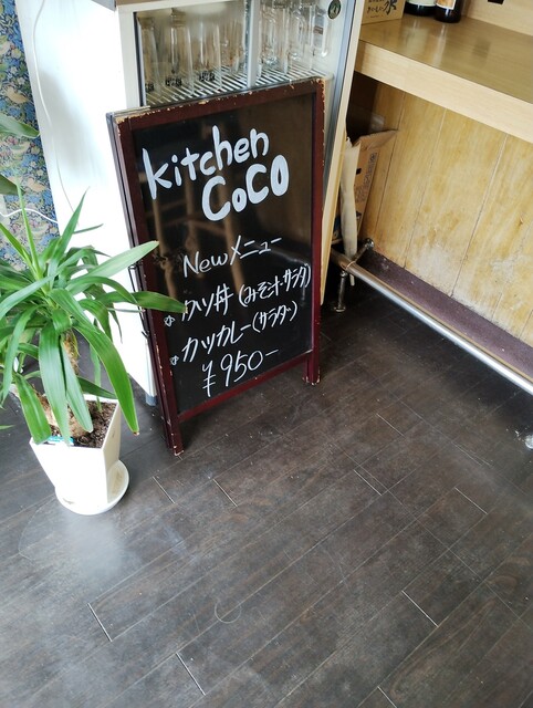 kitchen CoCO （キッチン ココ） - 栄/食堂 | 食べログ