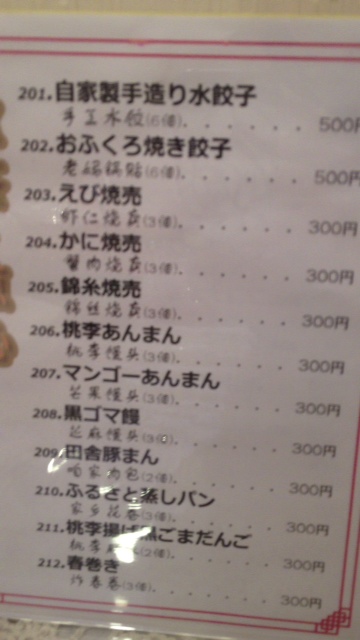 メニュー写真 : 桃李 - 三日市町/中華料理 | 食べログ