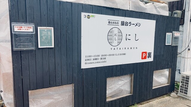 屋台ラーメン にし - 中松江/ラーメン | 食べログ