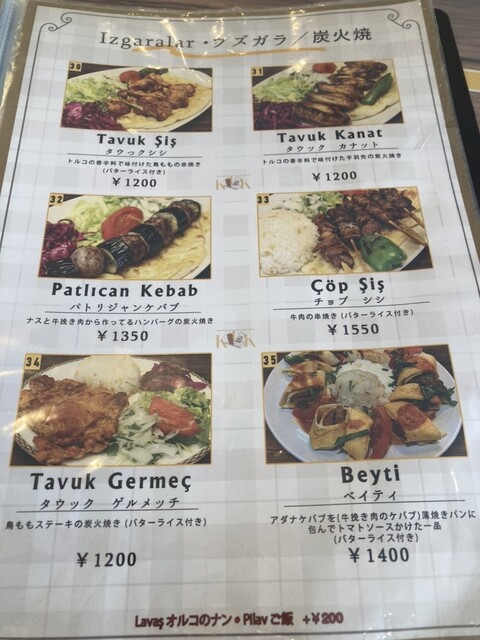 メニュー写真 2ページ目 : KERVAN TURKISH KITCHEN 津島店 （ケルワン ターキッシュキッチン） - 木田/トルコ料理 ...