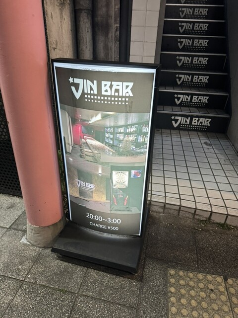 JIN BAR （ジン バー） - 桜山/バー | 食べログ