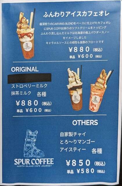 メニュー写真 : SPUR COFFEE （シュプール コーヒー） - 星置/カフェ | 食べログ