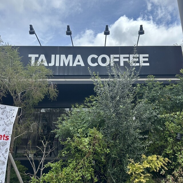 タジマコーヒー （TAJIMA COFFEE） - 東部市場前/カフェ | 食べログ