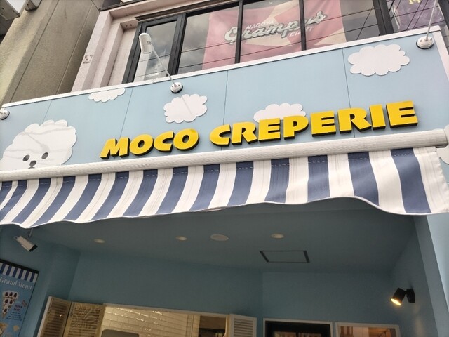 MOCO CREPERIE （モコクレープリー） - 犬山/クレープ・ガレット | 食べログ