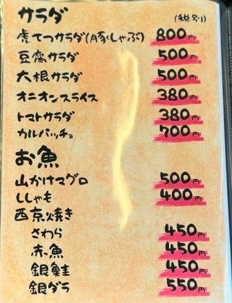 メニュー写真 : 居酒屋虎てつ / cafe kotetsu - 久居/居酒屋 | 食べログ
