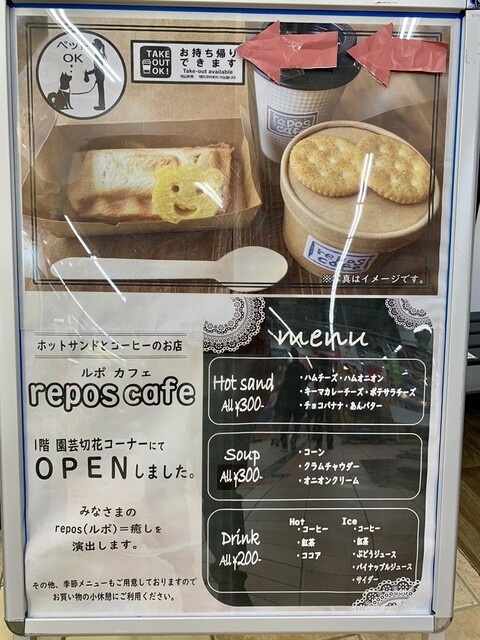 口コミ一覧 : repos cafe - 駒ケ林/カフェ [食べログ]