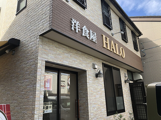 レストランハロー - 氷見/食堂 | 食べログ