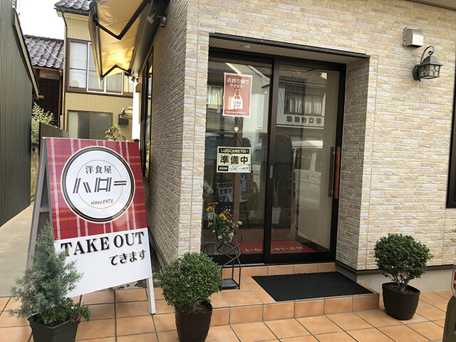レストランハロー - 氷見/食堂 | 食べログ