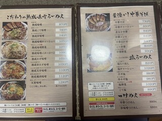 メニュー写真 : らーめん 天聖 - 朝陽/ラーメン | 食べログ