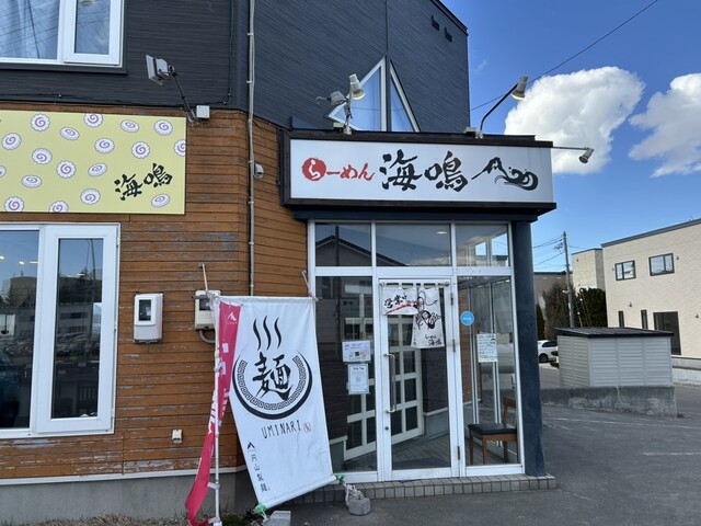 口コミ一覧 : らーめん 海鳴 （うみなり） - 大麻/ラーメン [食べログ]