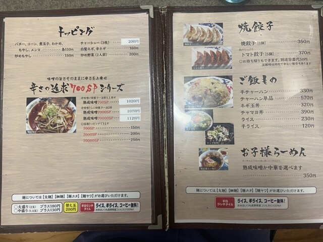 メニュー写真 : らーめん 天聖 - 朝陽/ラーメン | 食べログ