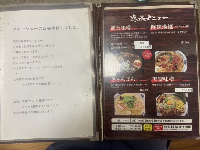 メニュー写真 : らーめん 天聖 - 朝陽/ラーメン | 食べログ