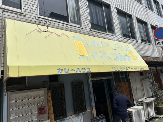 口コミ一覧 : アンナプルナ （ANNAPURNA） - 大阪天満宮/インドカレー [食べログ]